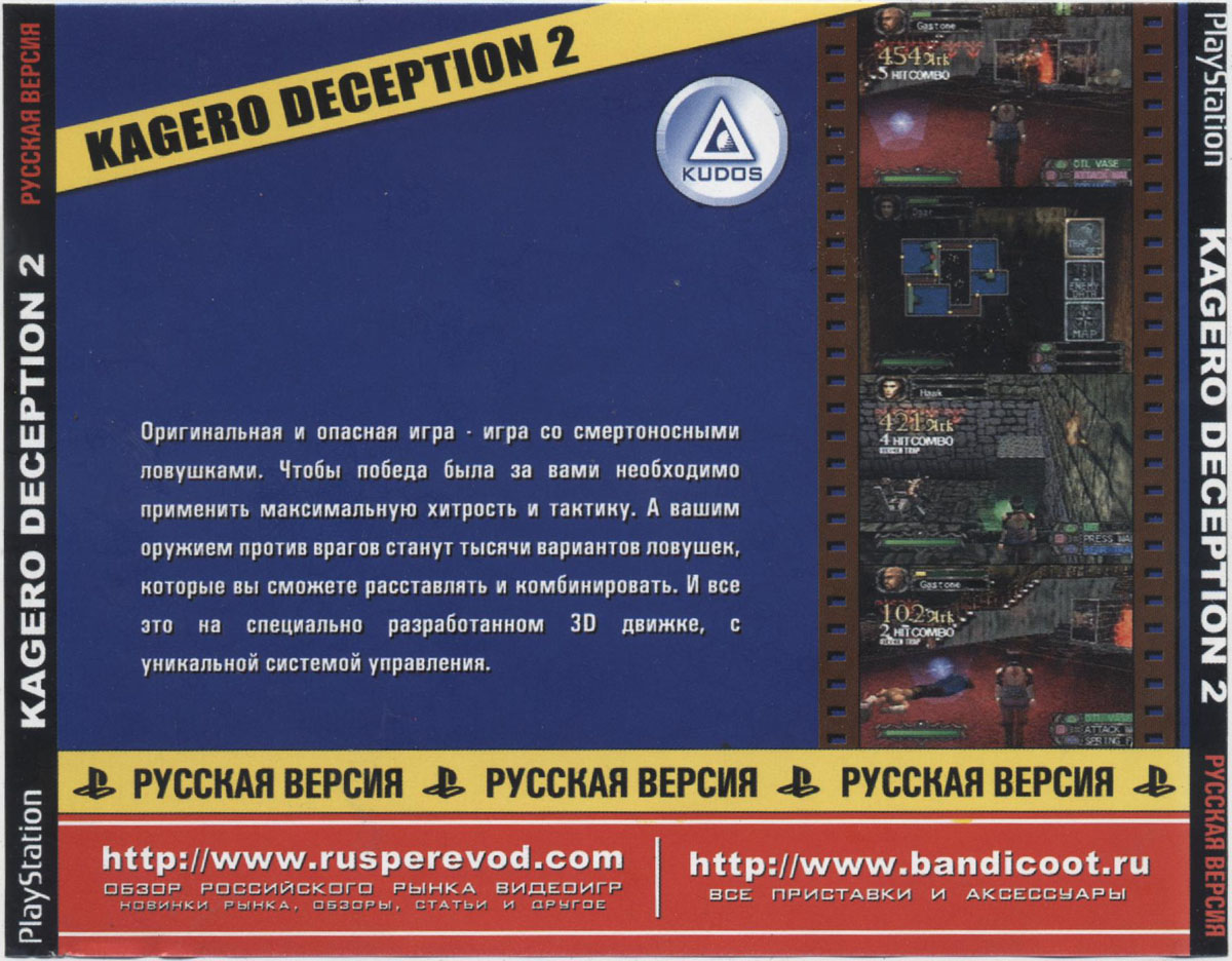 Перевод игры Kagero: Deception II (RUS-01562) для PlayStation 1 (PS1 ...